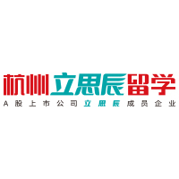 杭州立思辰留学 