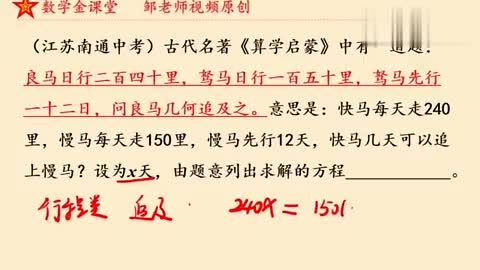 七年级数学上:古代名著中的追及问题,一元一次方程的.