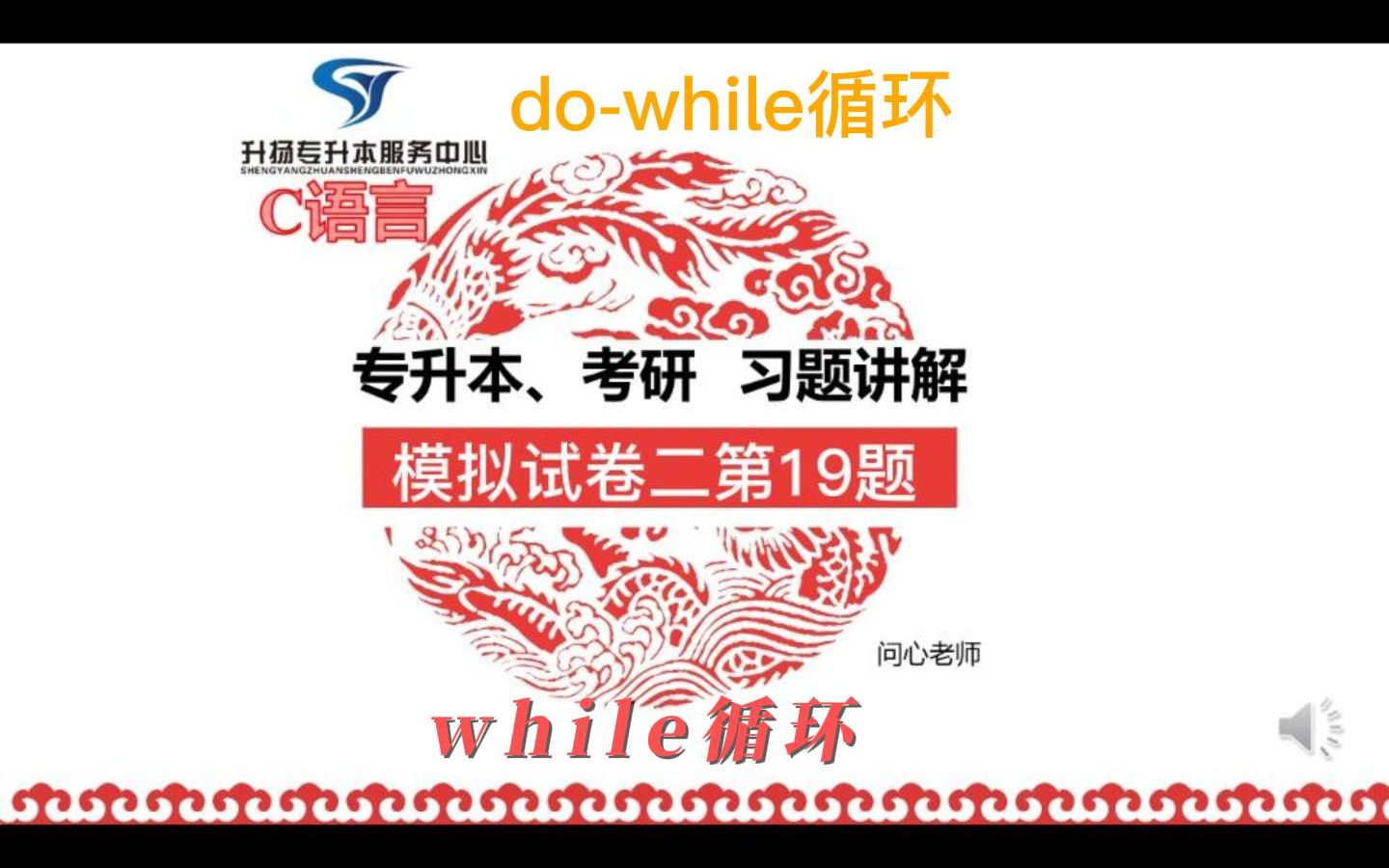 C语言专升本模拟试卷二第19题