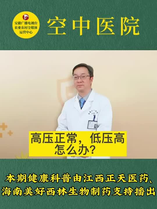 高压正常,低压高怎么办?