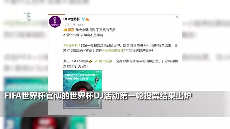 世界杯半决赛现场将播放歌曲《孤勇者》 排面拉满了!