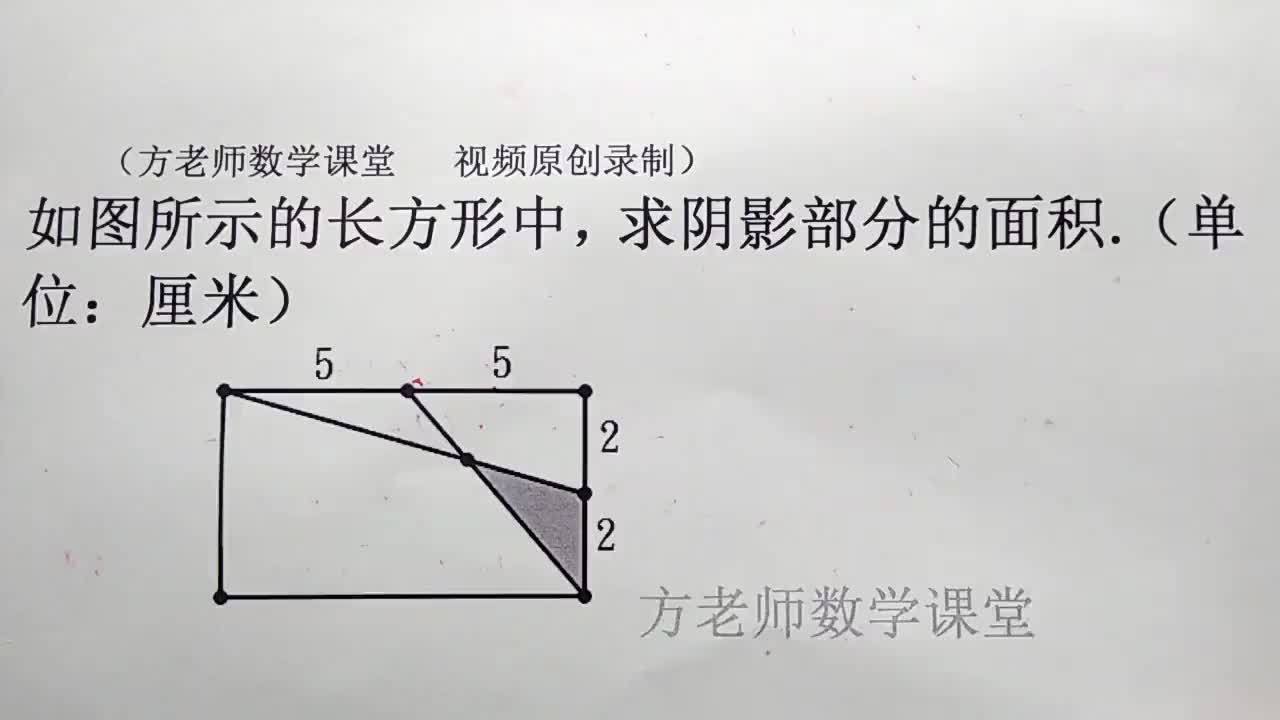 六年级数学:怎么求阴影部分面积?蝴蝶模型应用,小升初常考题