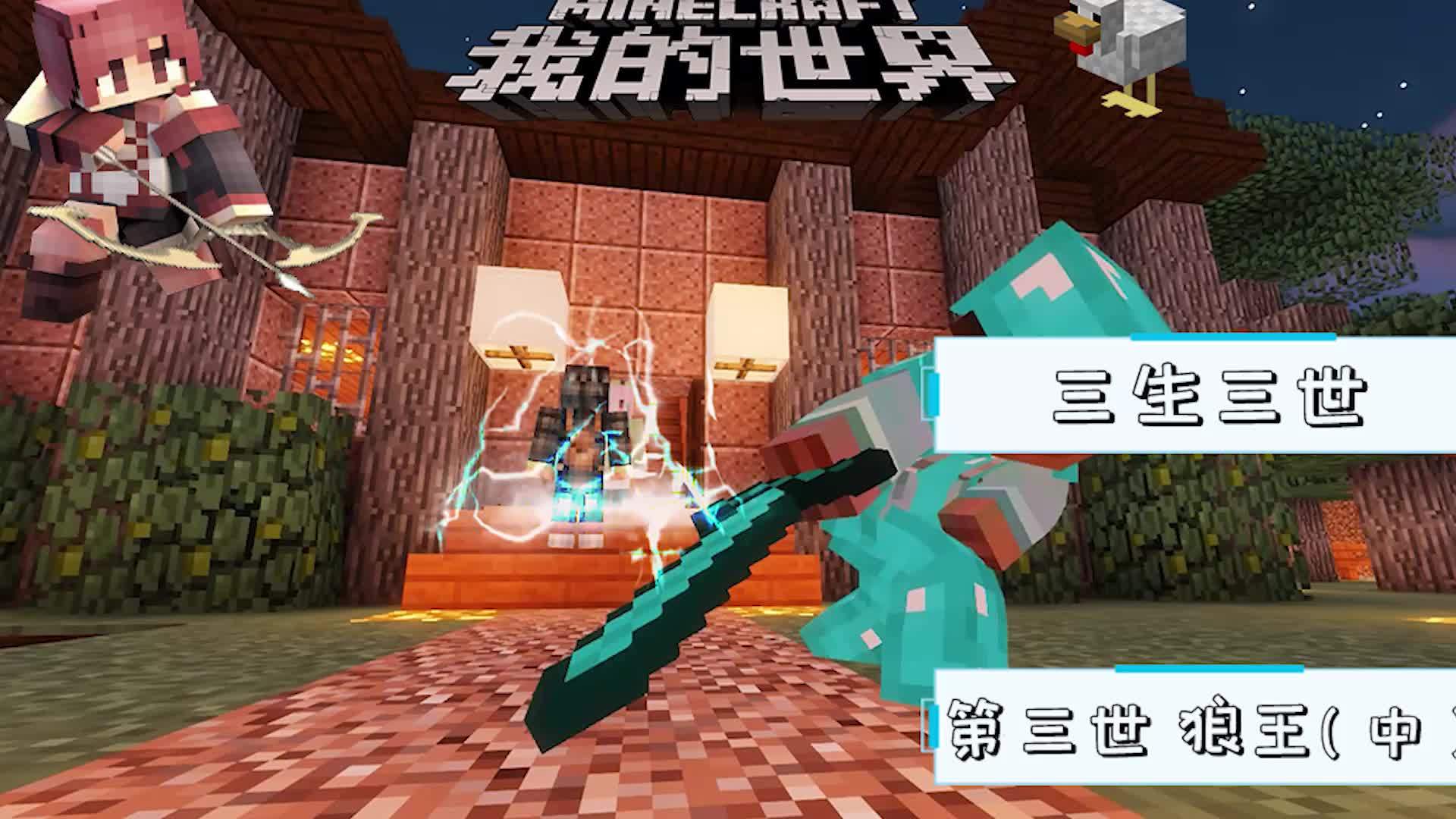 我的世界:调戏怕怕?狼王命不久矣