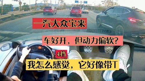 一汽大众宝来,车是好开,可是动力偏软,我觉得手动挡动力足够用