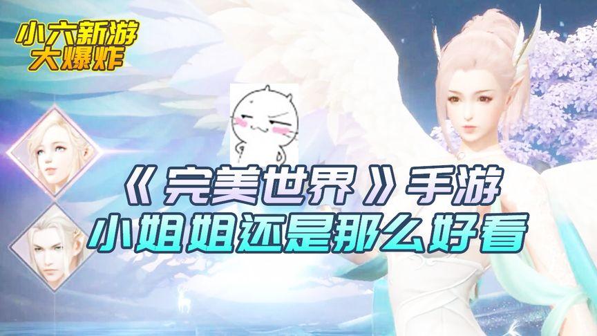 完美世界手游出来了 你看完会去玩吗