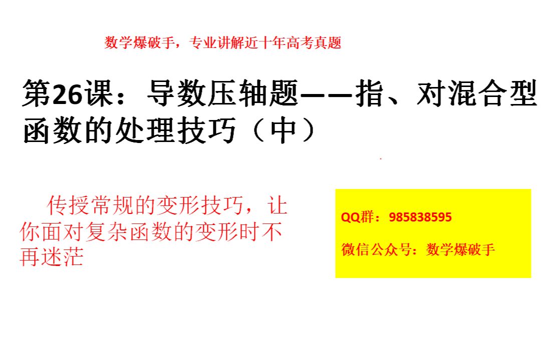 28、趋势相同难比较,同构变身来定调---导数变形记之葵花宝典