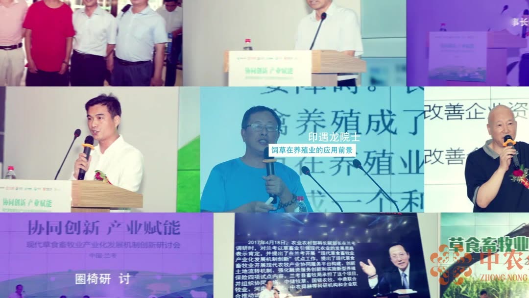 中农舜耕——现代草食畜牧业产业化发展机制创新研讨会精彩花絮