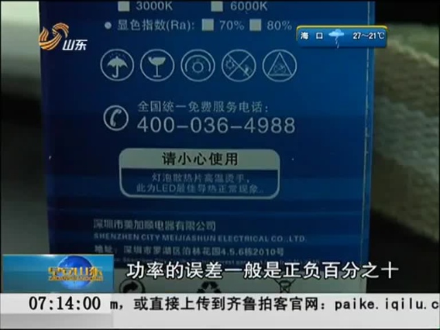 [早安山东]济南:LED灯价格差异大 实际功率缩水一半