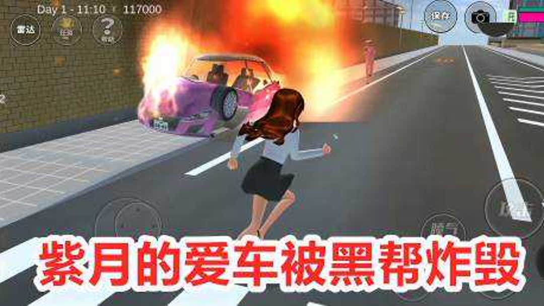 樱花校园模拟器:紫月的爱车被黑帮炸毁,真是心疼死我了