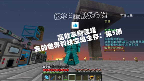 我的世界科技空岛服务器生存:第5期