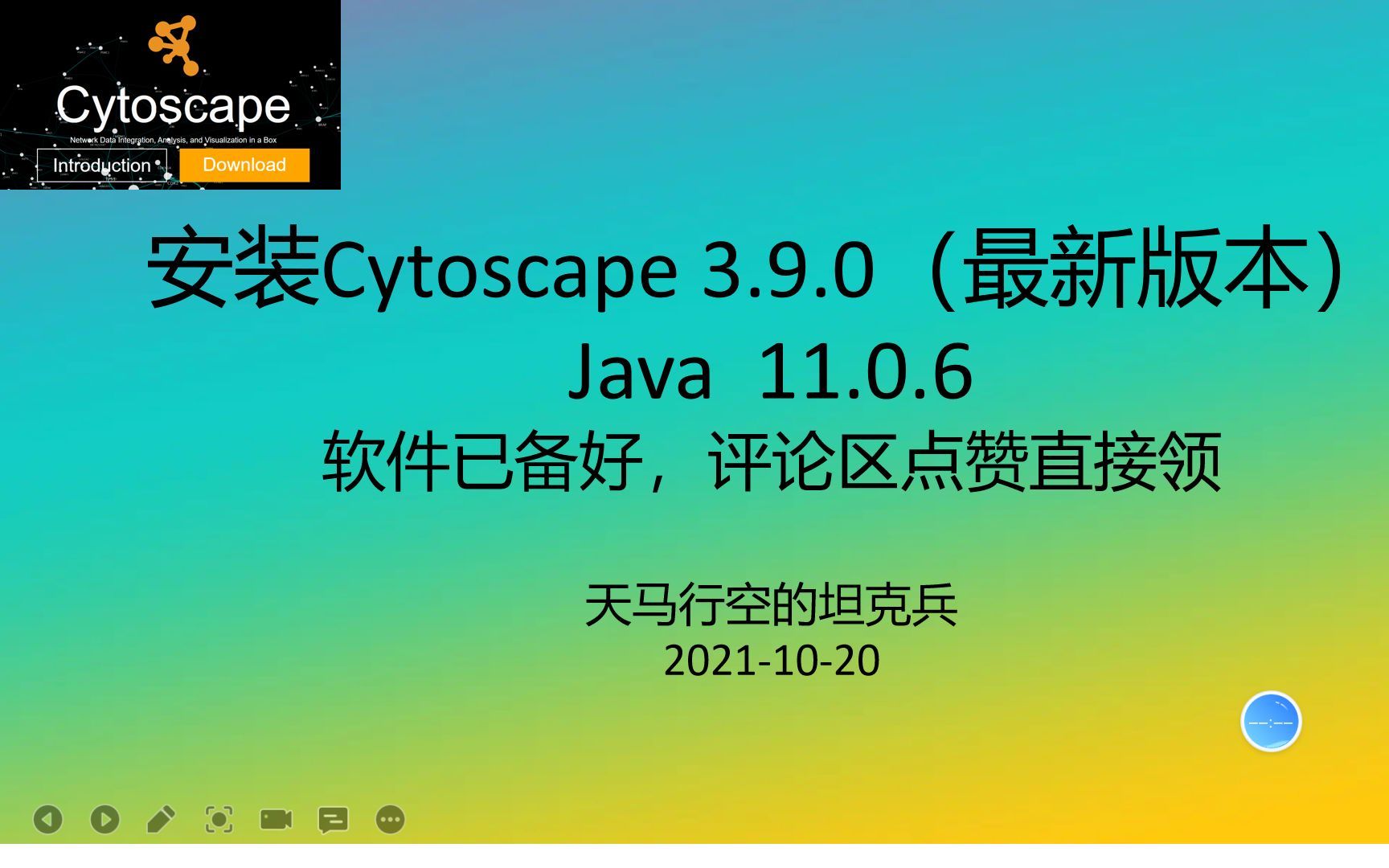 一分钟搞定Cytoscape安装,Cytoscape怎么安装(亲测可用)