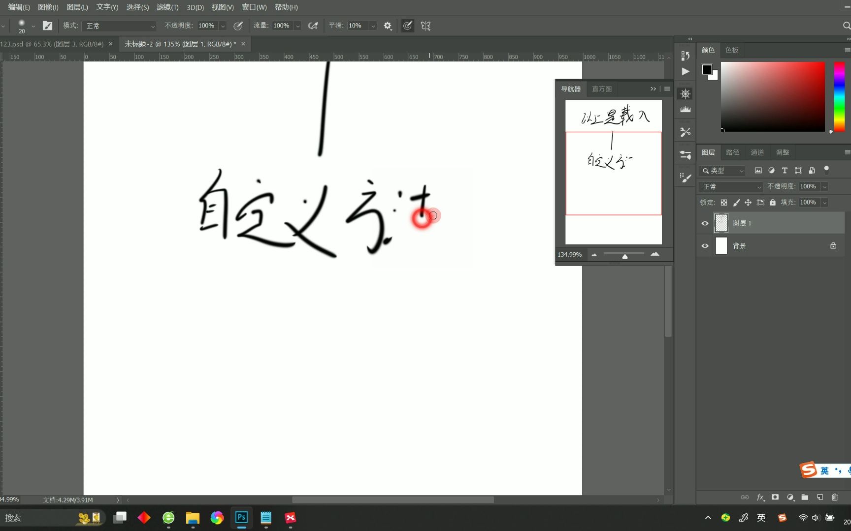 【PS手绘板绘精通】笔刷的载入、自定义及设置
