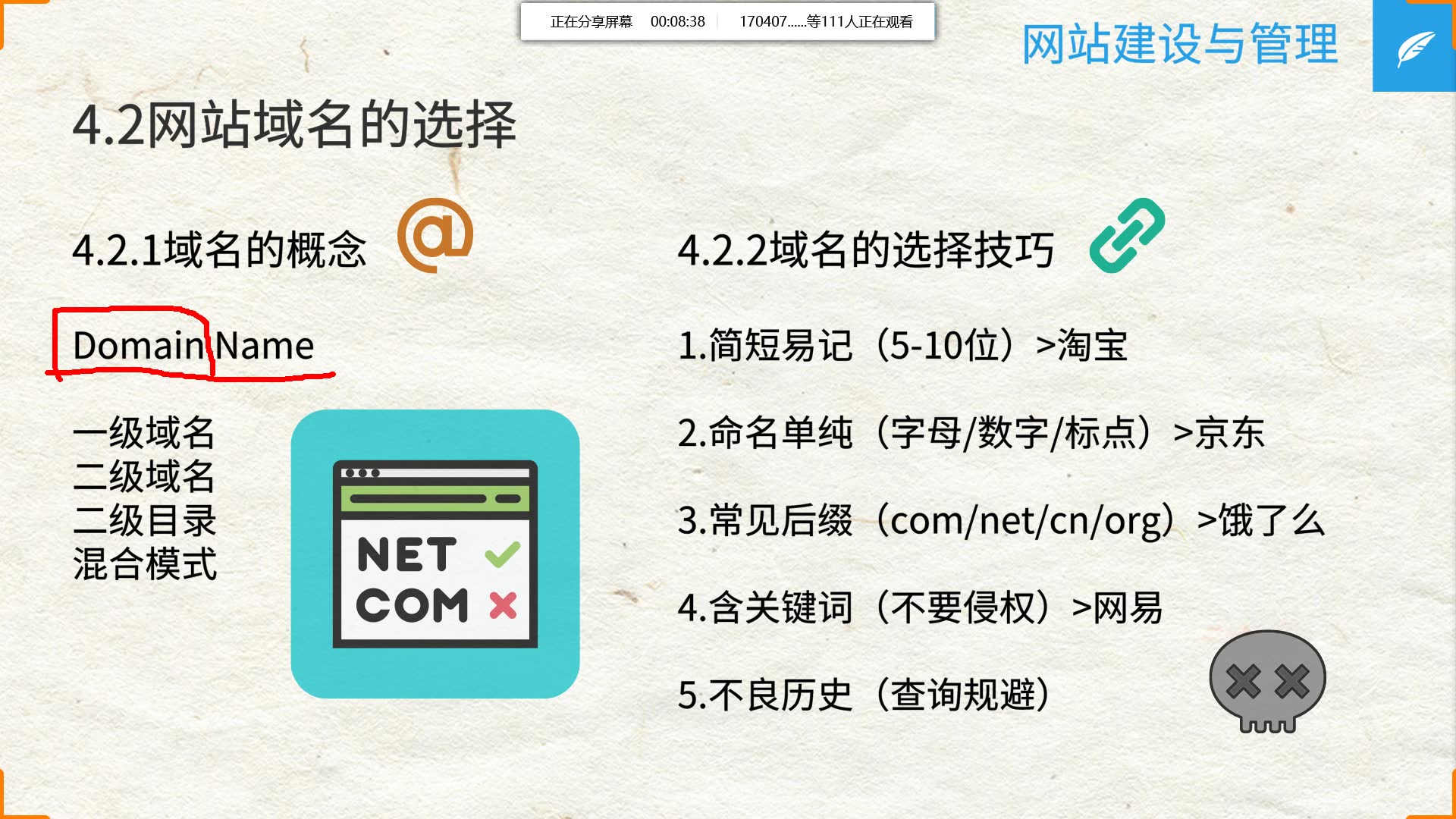 《网站建设与管理》零基础入门原创教学课程:第三讲