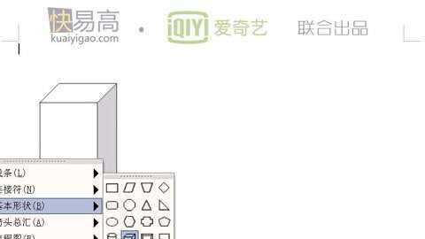 wps excel表格中怎么添加创建1个立方体,长方体