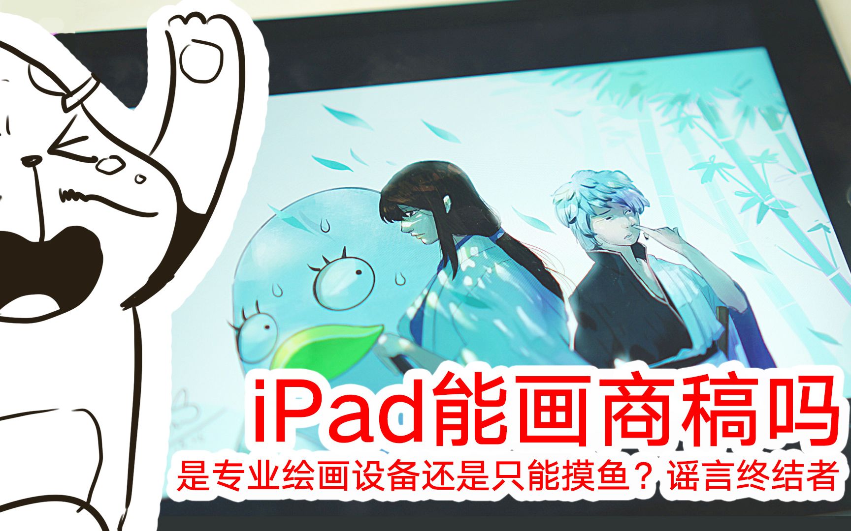 iPad能画商稿吗?2019年iPad是绘画人、影视人完美生产力工具,还是...