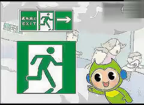 安全教育视频-会说话的标志
