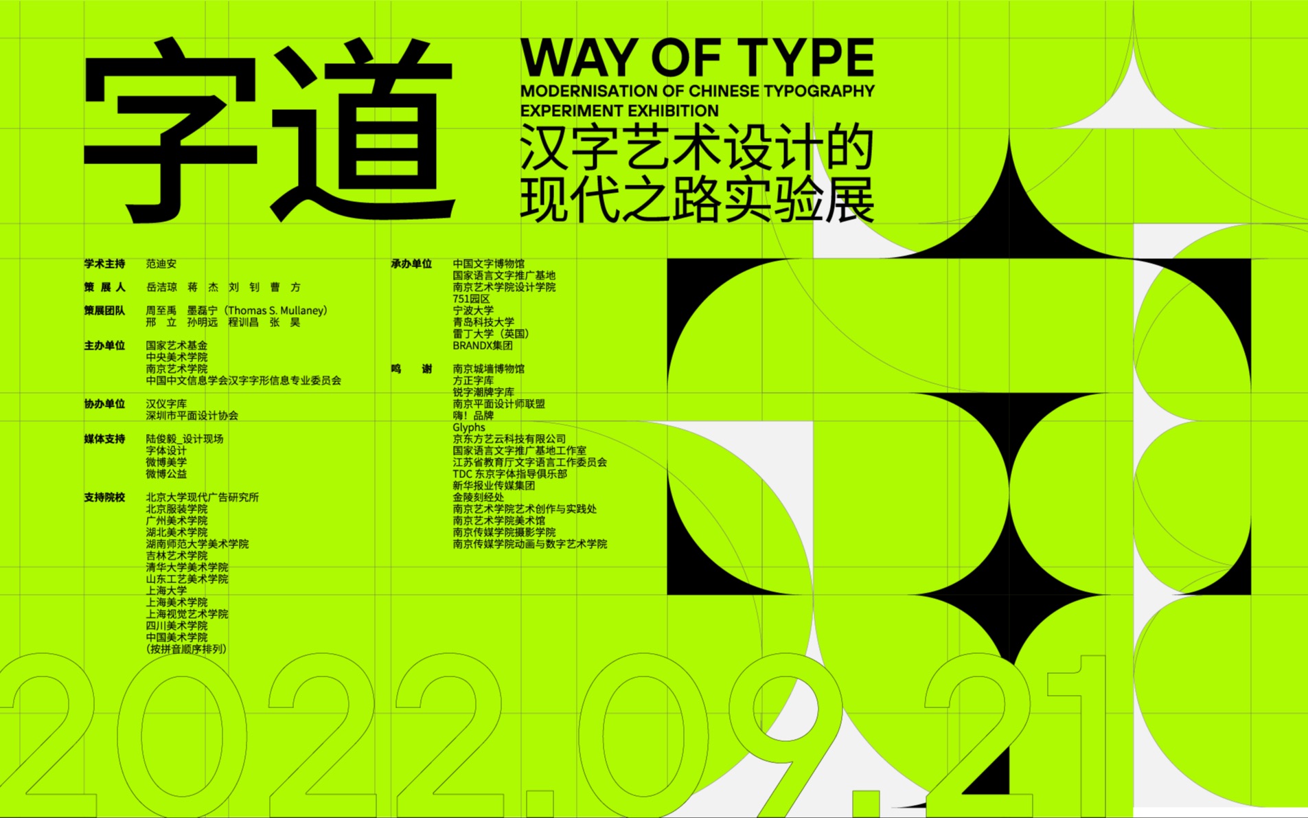 文本复兴与技术迁移——汉字艺术设计的现代之路论坛:汉字艺术设计...