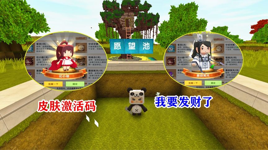 迷你世界:小表弟每天不停换皮肤,原来他有愿望池,全都是激活码