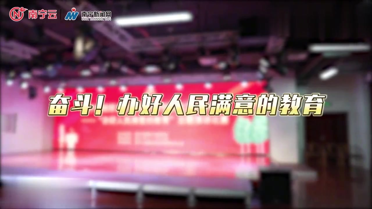 4月19日,由南宁市教育工会委员会主办