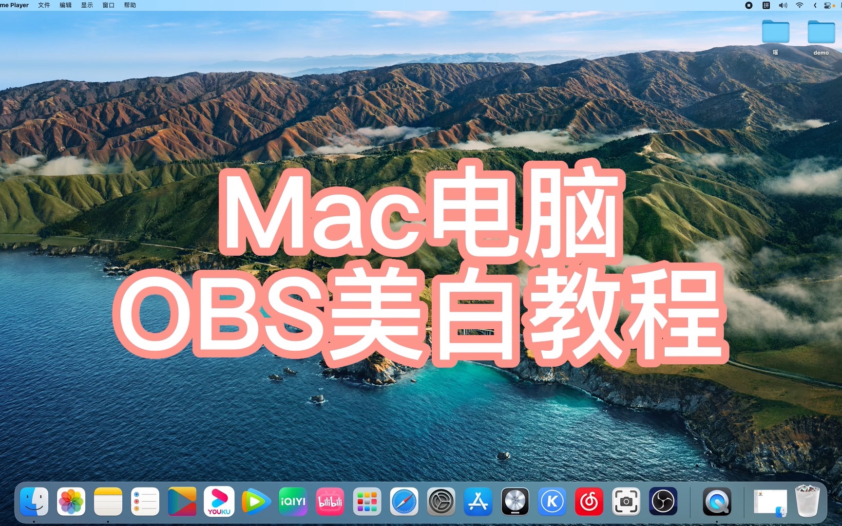 Mac电脑obs直播美白皮肤教程