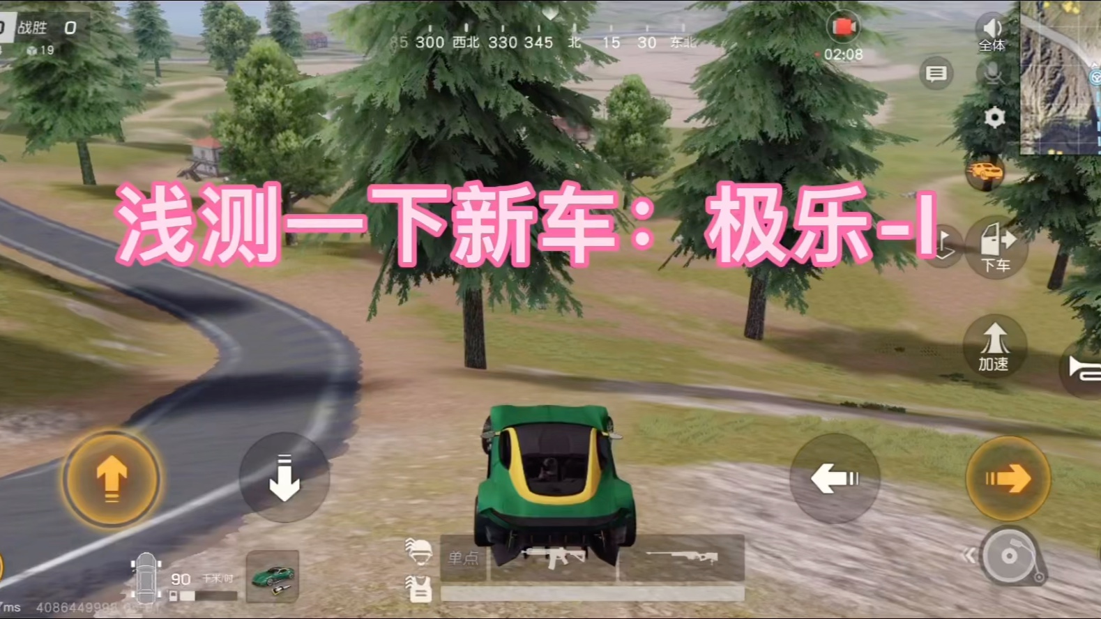 荒野行动-最新跑车测评-极乐-I