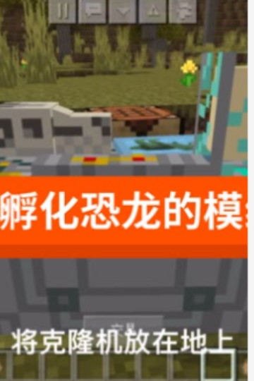 #我的世界 孵化恐龙的模具