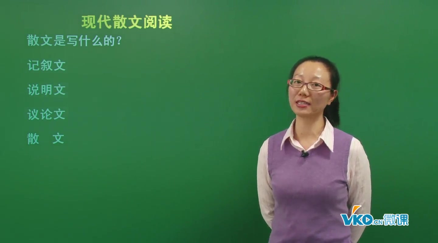 微课网 高中语文散文小说阅读详解散文阅读之指津