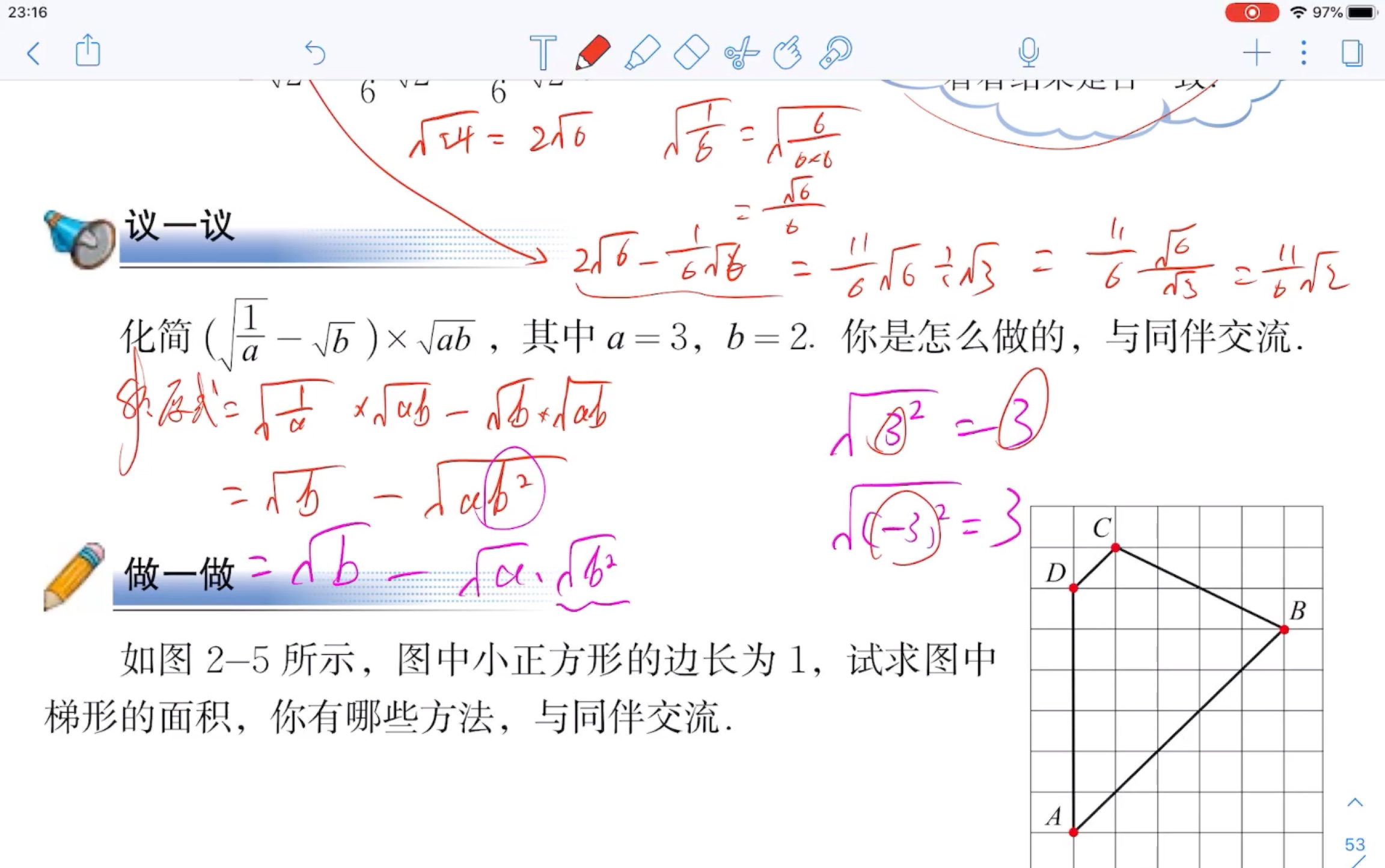 北师大版初中数学 八年级上册第二章 第七节二次根式3