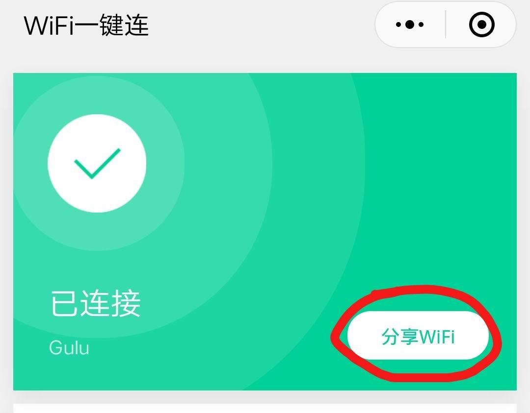 微信隐藏如此强大功能,直接连wifi,无需密码