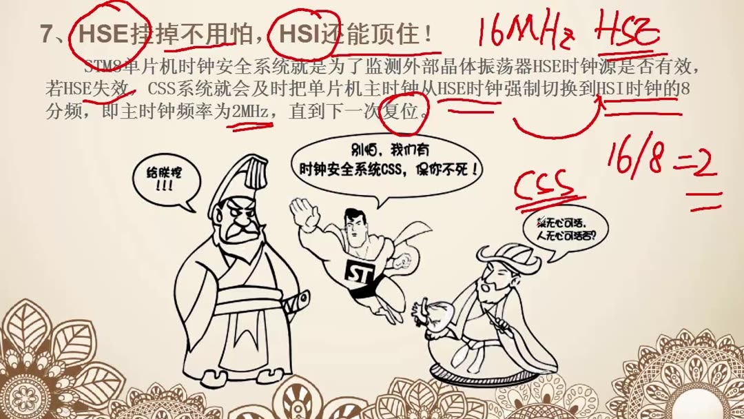 【第29讲】思修电子STM8视频教程-时钟门控、时钟安全及时钟输出
