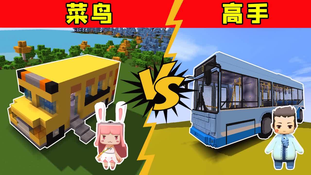 迷你世界建筑55:木鱼VS小铃铛,比赛建公交车,到底谁能胜出?