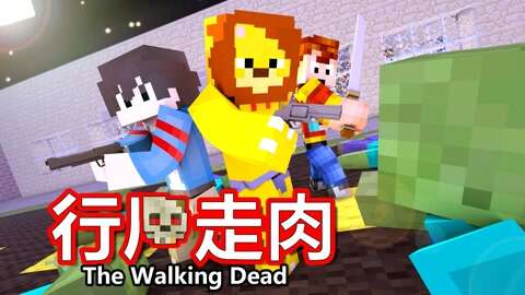 【小本】我的世界行尸走肉 与老外决斗 行尸走肉.ep01 超叼的服务器