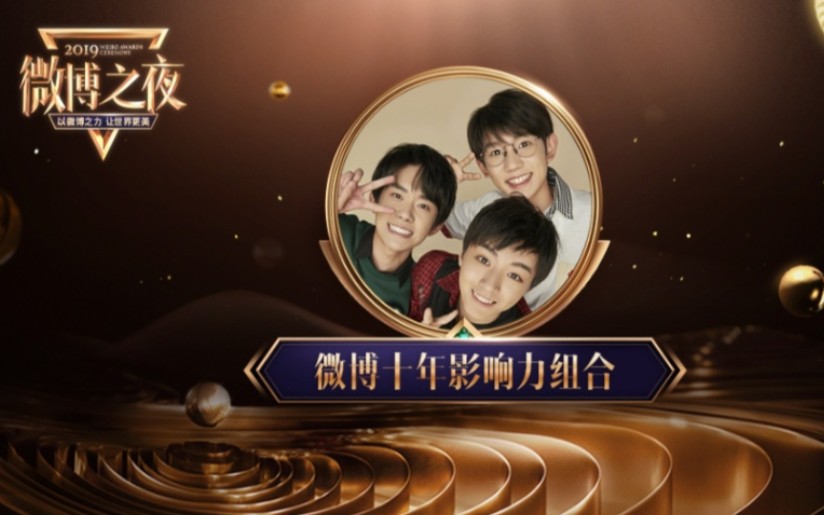 【TFBOYS】2020.1.11微博之夜全程cut 4p