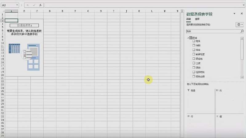 Excel数据透视表布局设置的操作技巧展示