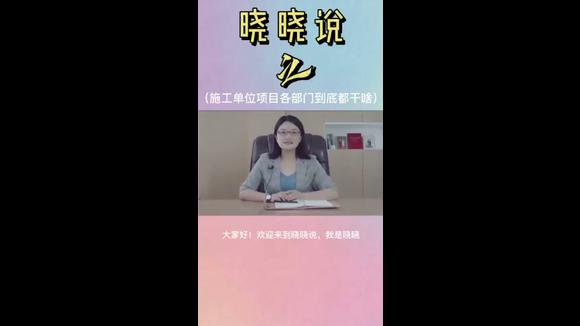 施工单位项目部各部门到底都干啥?