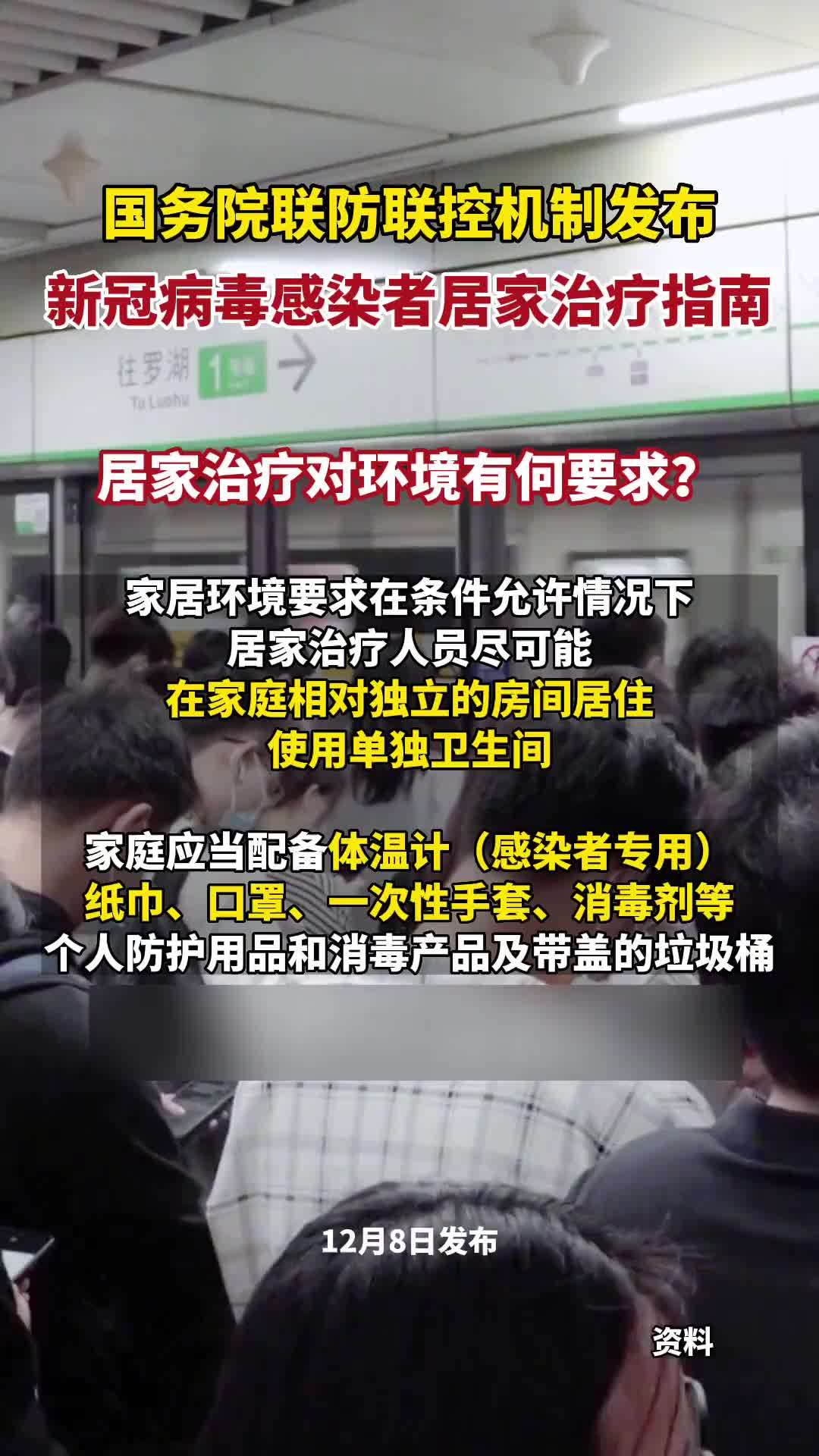 国务院联防联控机制发布新冠病毒感染者居家治疗指南