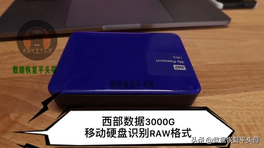 西数3000G硬盘RAW格式数据恢复,坏道磁头性能不良均会造成此问题