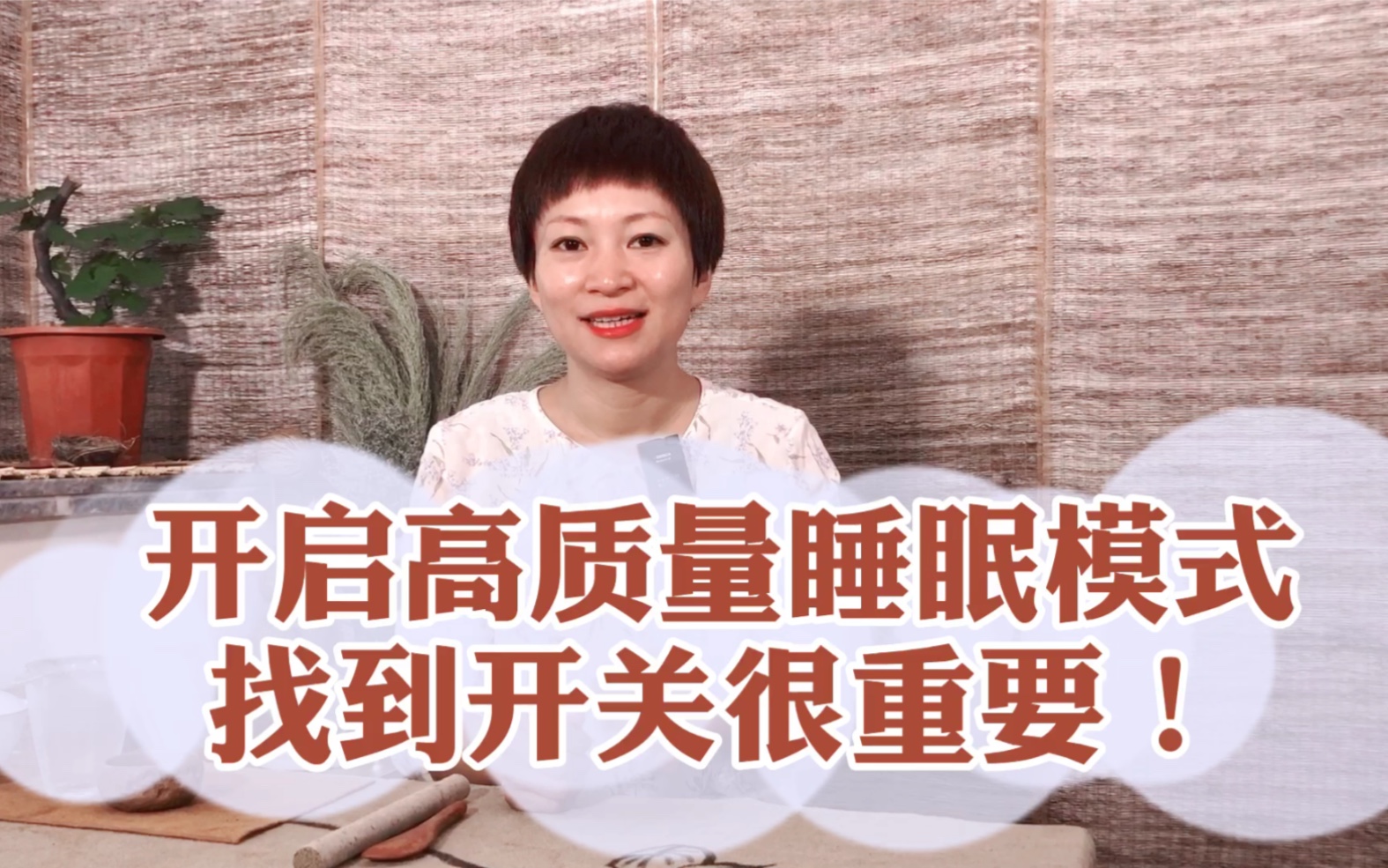 启动高质量睡眠模式开关,在这里。