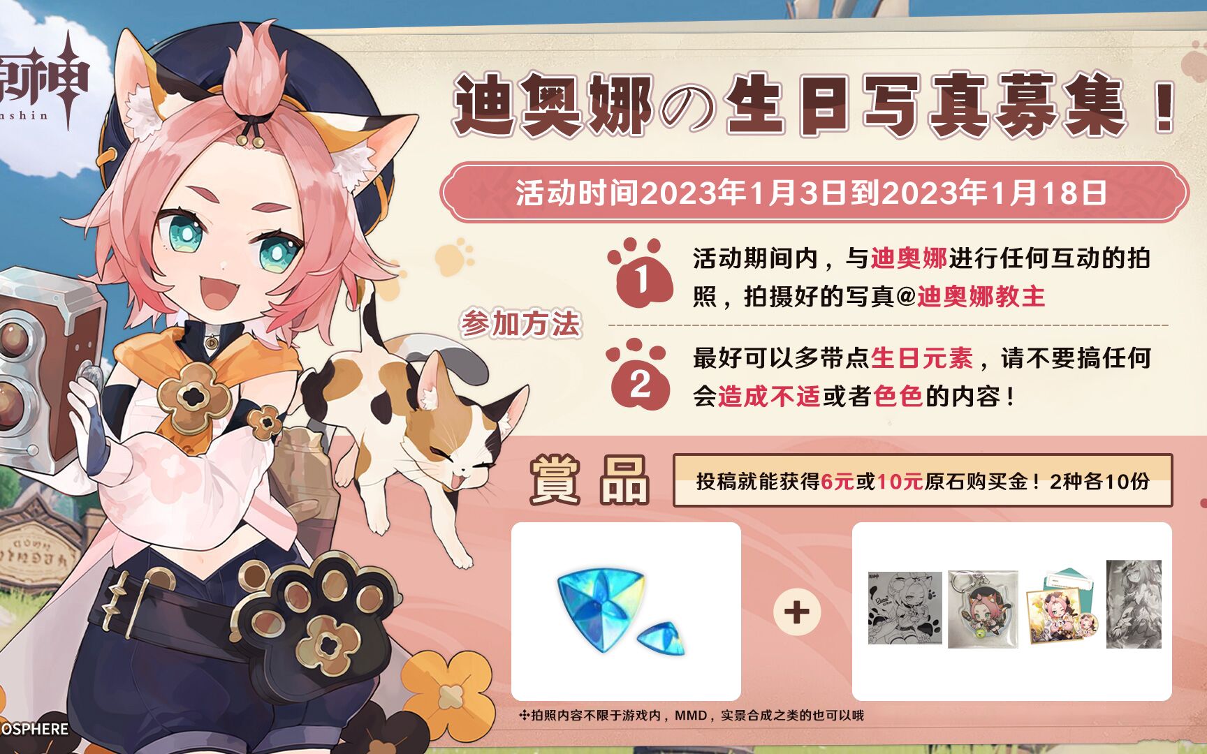 【迪奥娜生日会】迪奥娜生日会拍照活动宣传