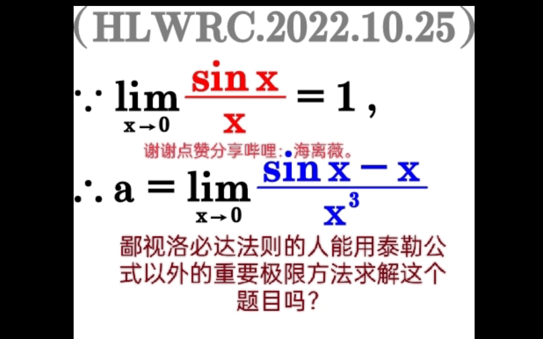 ...禁用泰勒公式仍渴求极限(sinx-x)/x^3!我用了三角函数二倍角公式。
