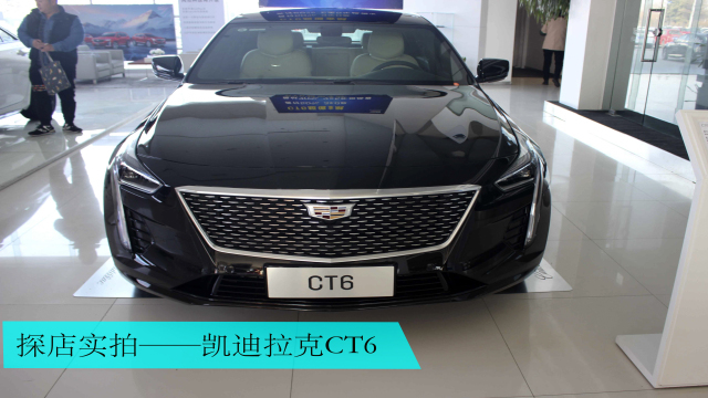 探店实拍凯迪拉克CT6到店,配全速防撞自动刹车,2.0T爆发237马力