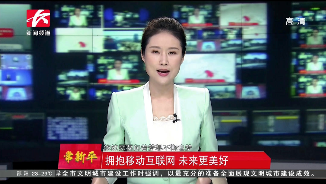 拥抱移动互联网 未来更美好