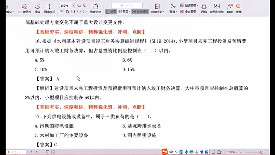 大立教育2020年二级建造师考试《水利水电》真题及答案解析视频
