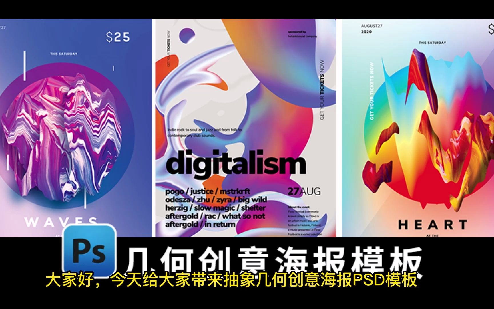 抽象几何创意PS海报封面PSD模板【1724期】