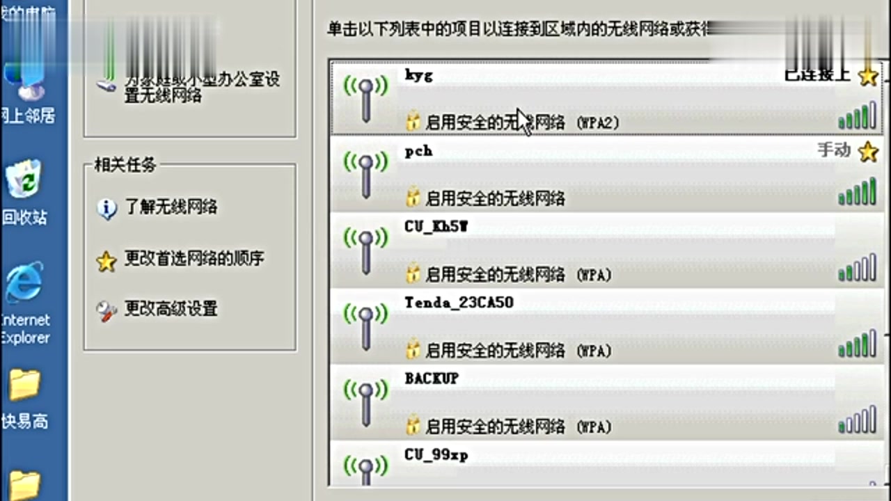 XP电脑怎么设置wifi上网,连接无线网络路由器