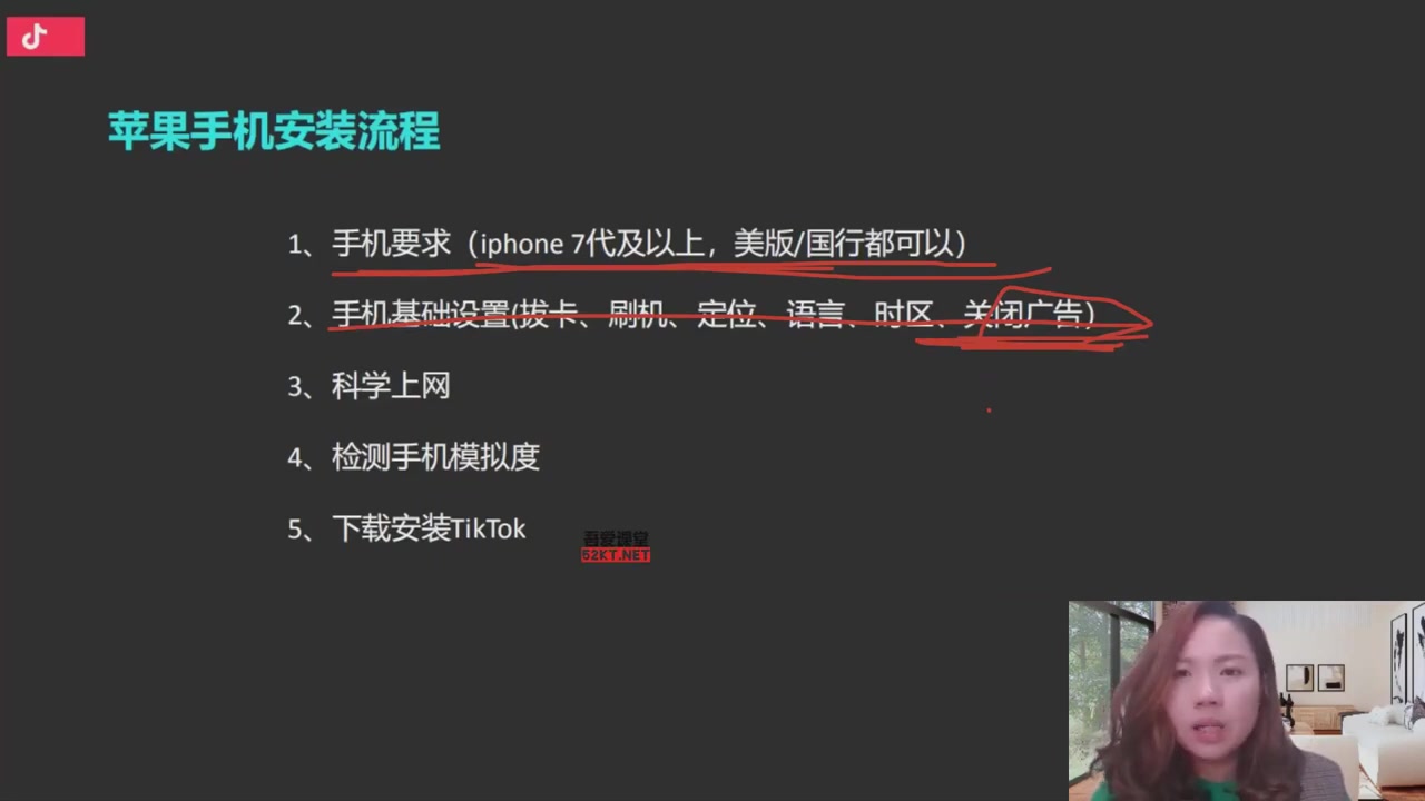 【2022tiktok从小白到精英实操训练营】苹果手机TIK TOK环境布置与...