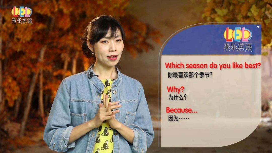 来乐英语_ 聊季节season(上)