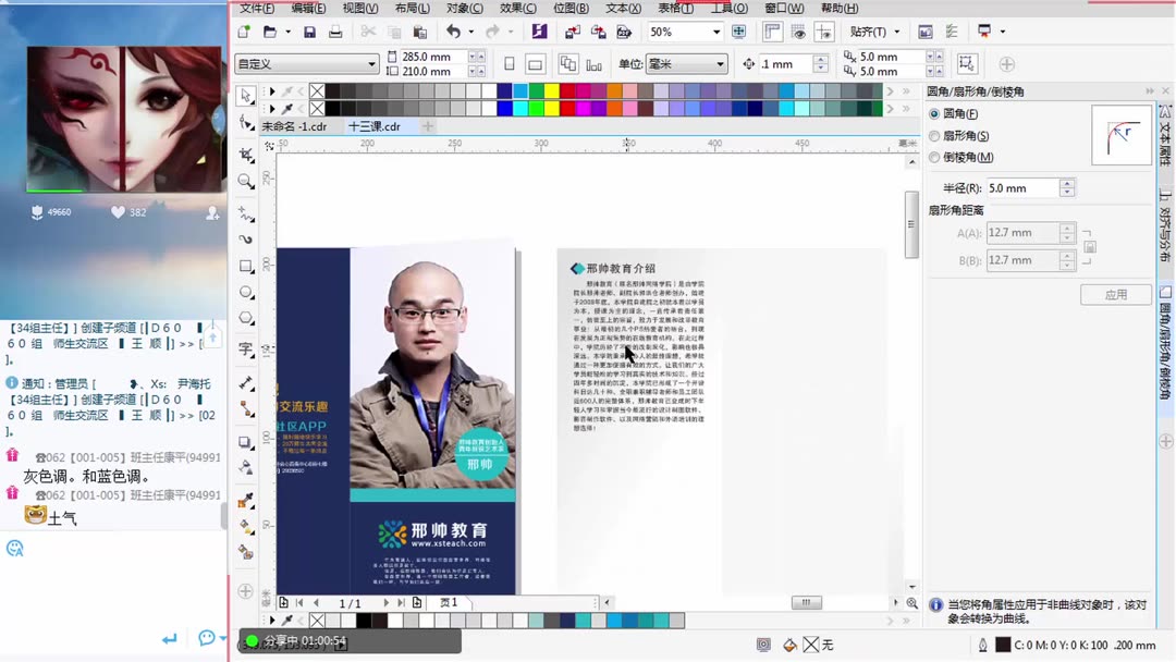 CDR基础教程 四折页设计cdr教程自学网 coreldraw教程平面设计