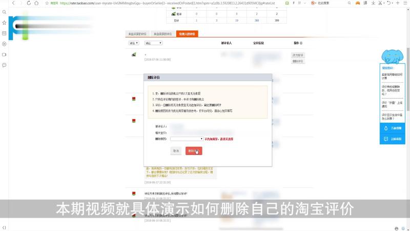 淘宝评价怎么删除