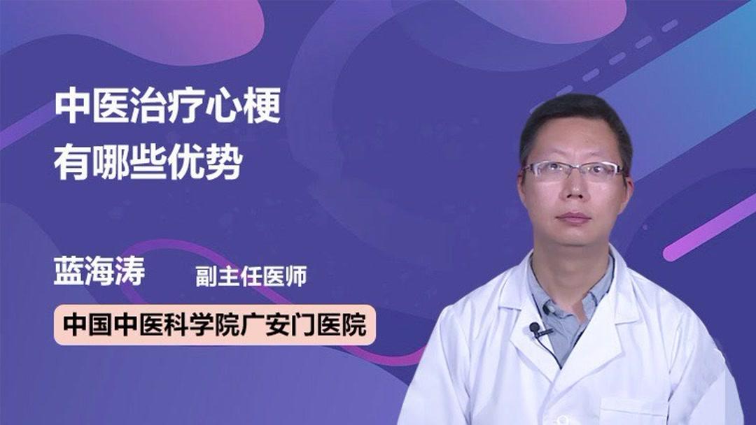 中医治疗心梗有哪些优势